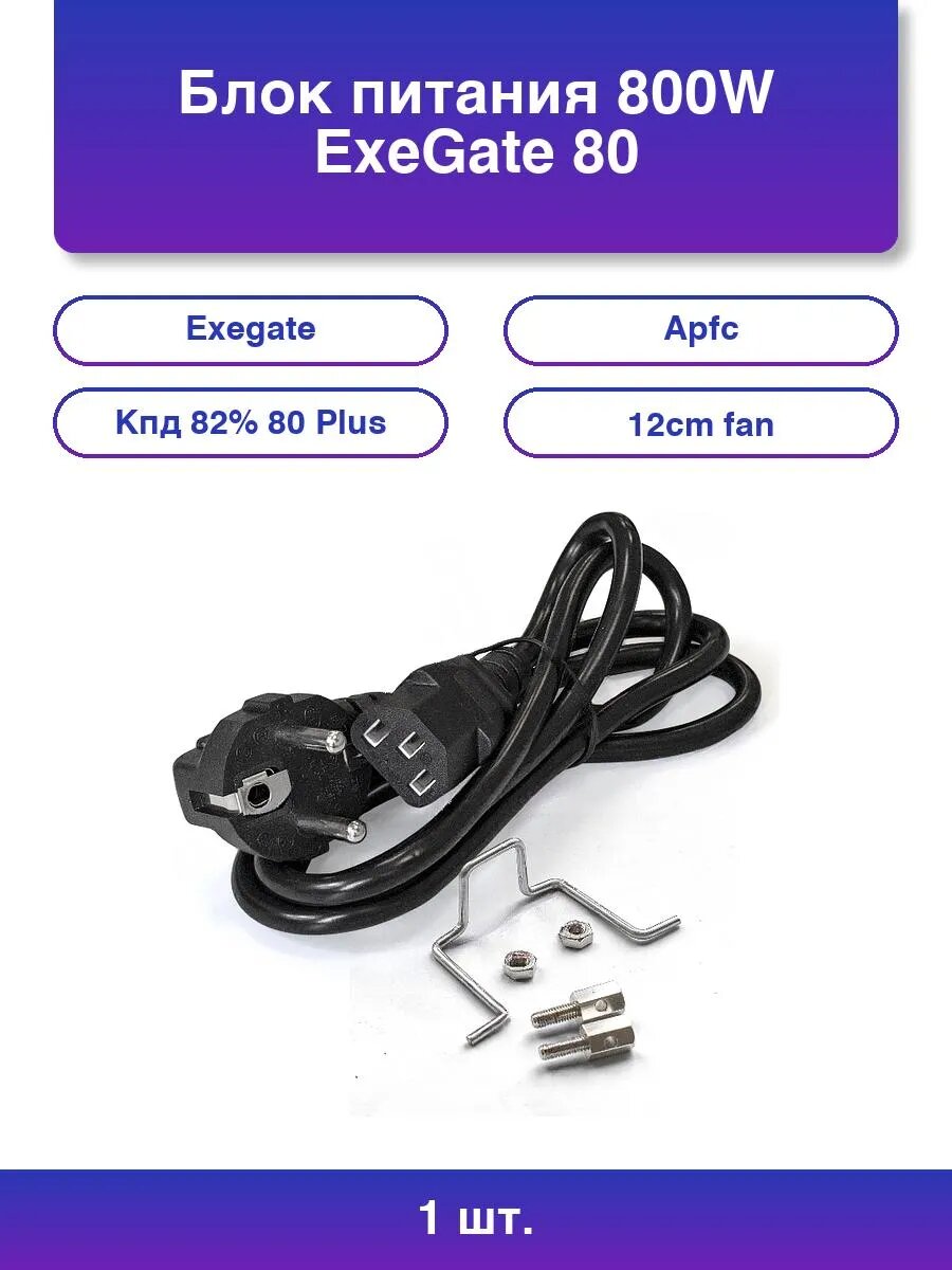 1шт. Блок питания 800W 80 Plus 800PPH-LT Atx Apfc Sc Кпд