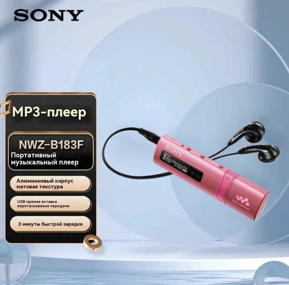 Sony MP3-плеер NWZ-B183F 4 ГБ, pink