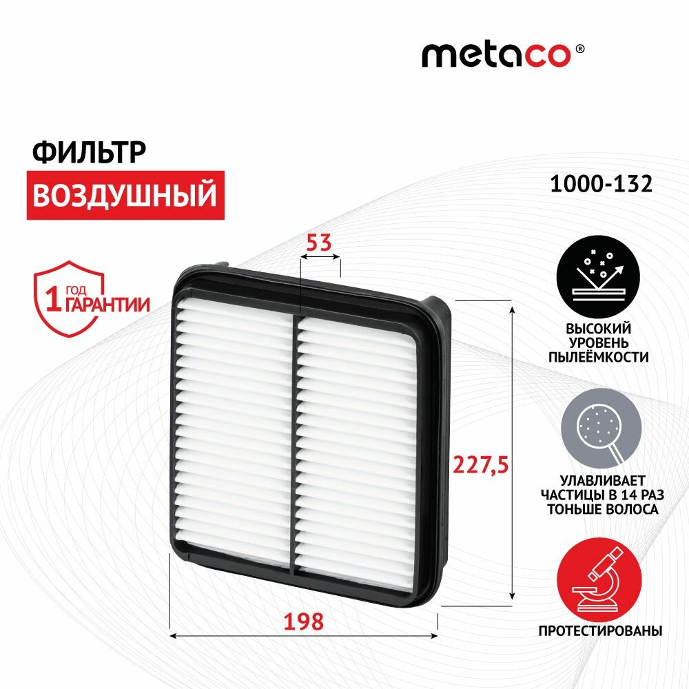 Фильтр воздушный METACO, Suzuki, Сузуки, Grand Vitara, Гранд Витара, 13780-65D10, 13780-77E00, 1000-132