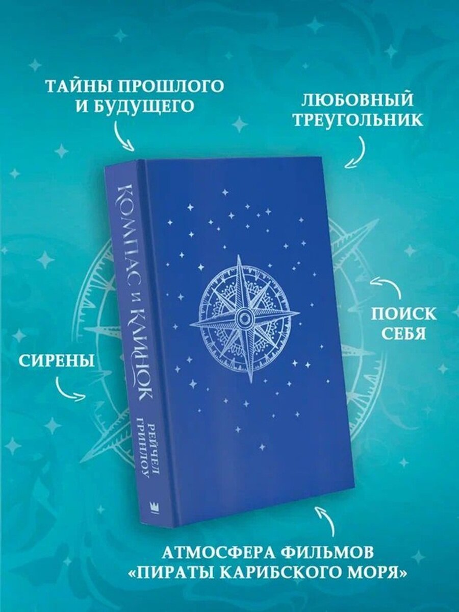 Компас и клинок. Книга 1 — фото 1