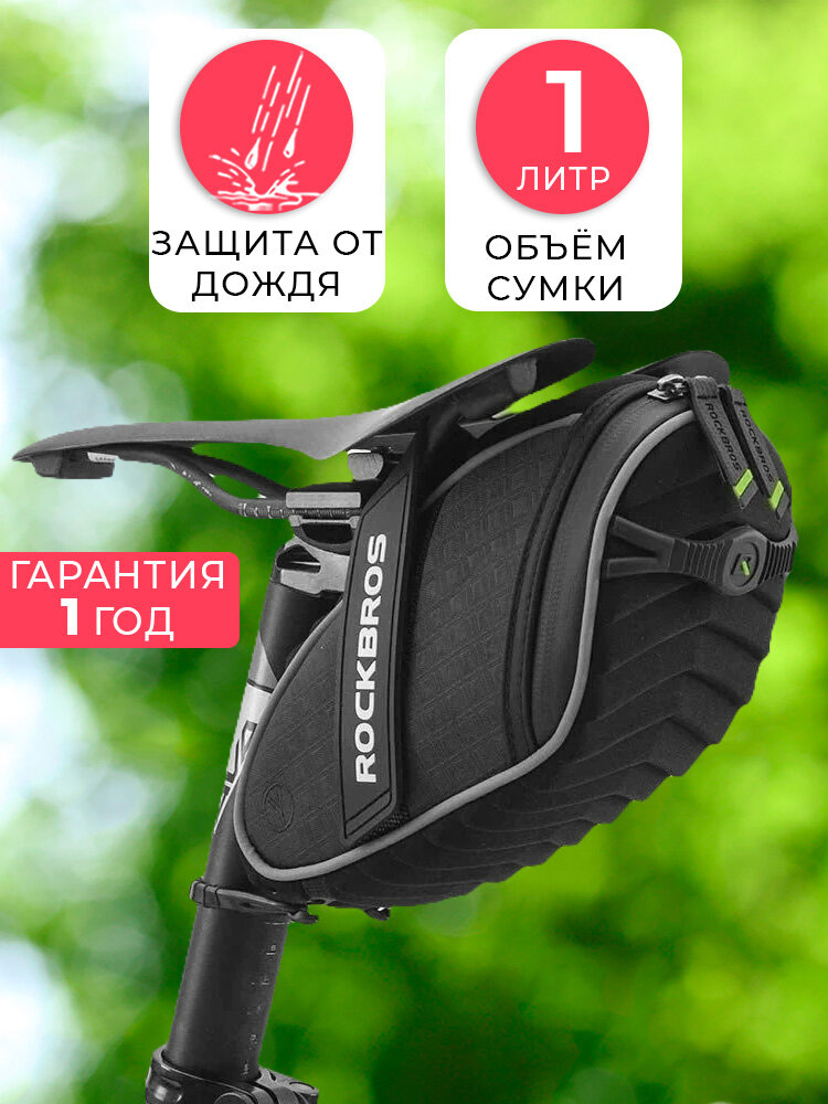 ROCKBROS сумка для велосипеда под седло 21x9.5x9.5 см черная