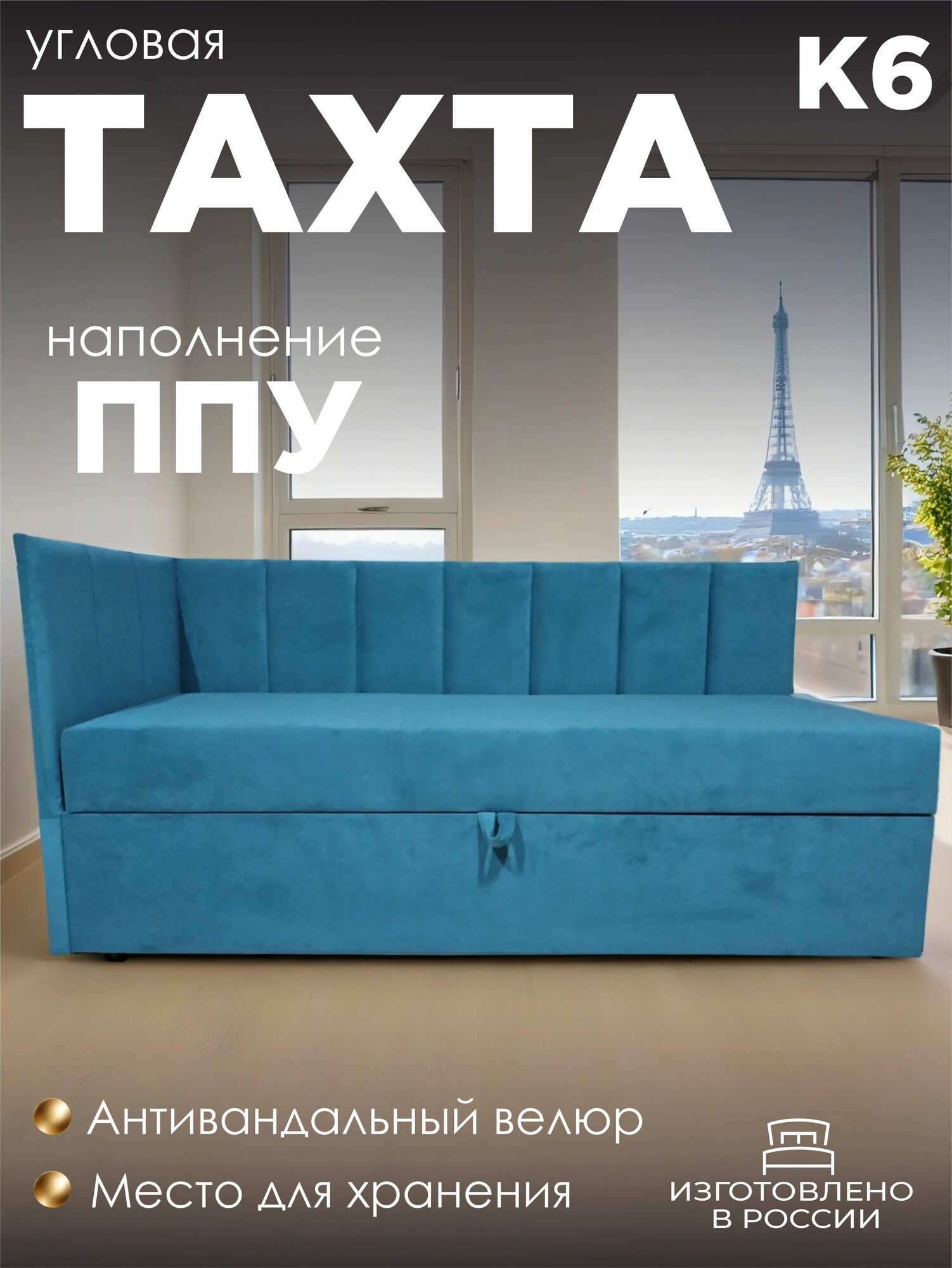 Тахта угловая К6 односпальная 90х200 см, с подъёмным механизмом, с матрасом, наполнение ППУ, левый угол, бирюзовый