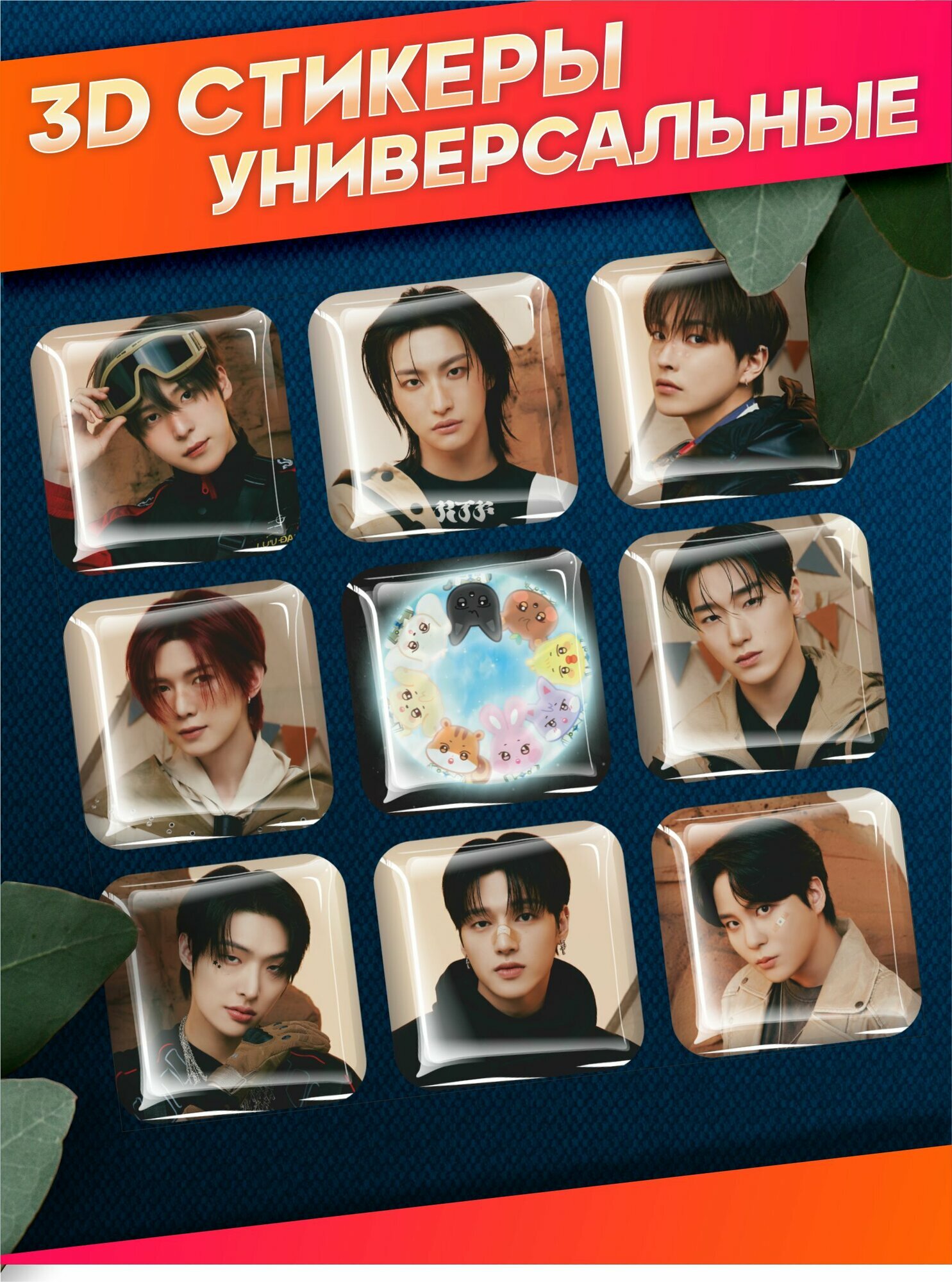 Объемные наклейки 3д стикеры Ateez айдолы к-поп музыка