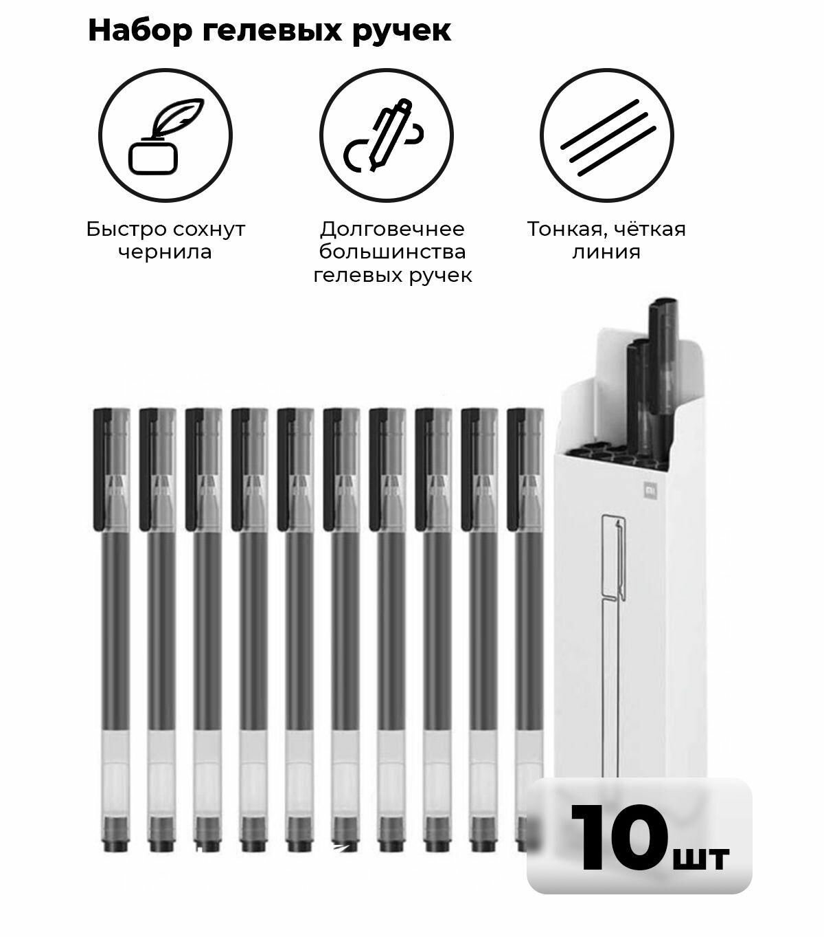 Набор гелевых ручек Jumbo Gel Ink Pen (MJZXB02WC/BZL4028) 10 шт, черные чернила