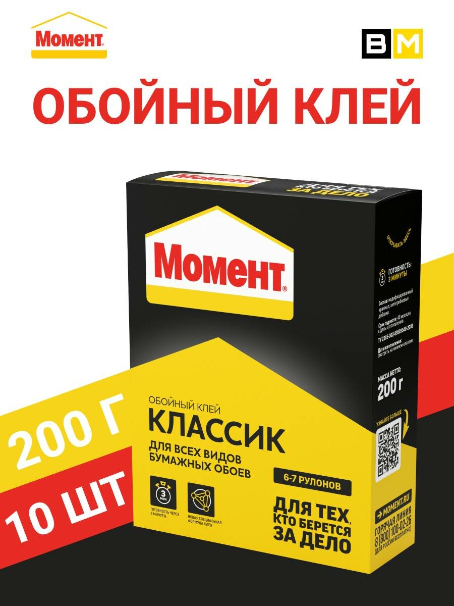Обойный клей, Момент, Классик, для всех видов бумажных обоев, 200г, 10 шт