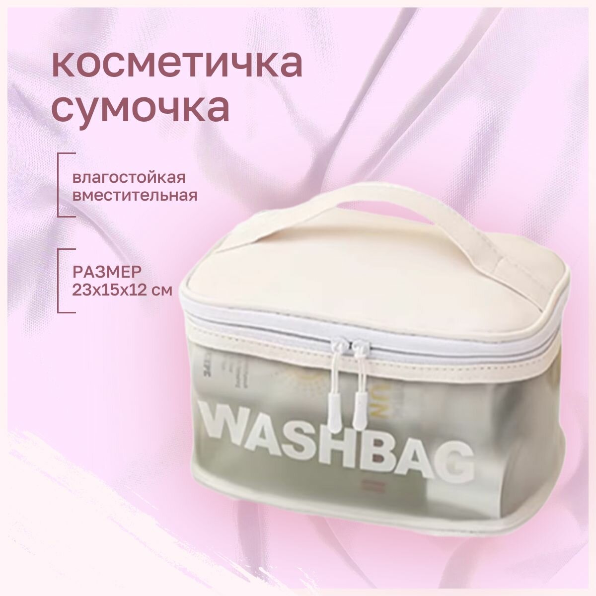 Косметичка