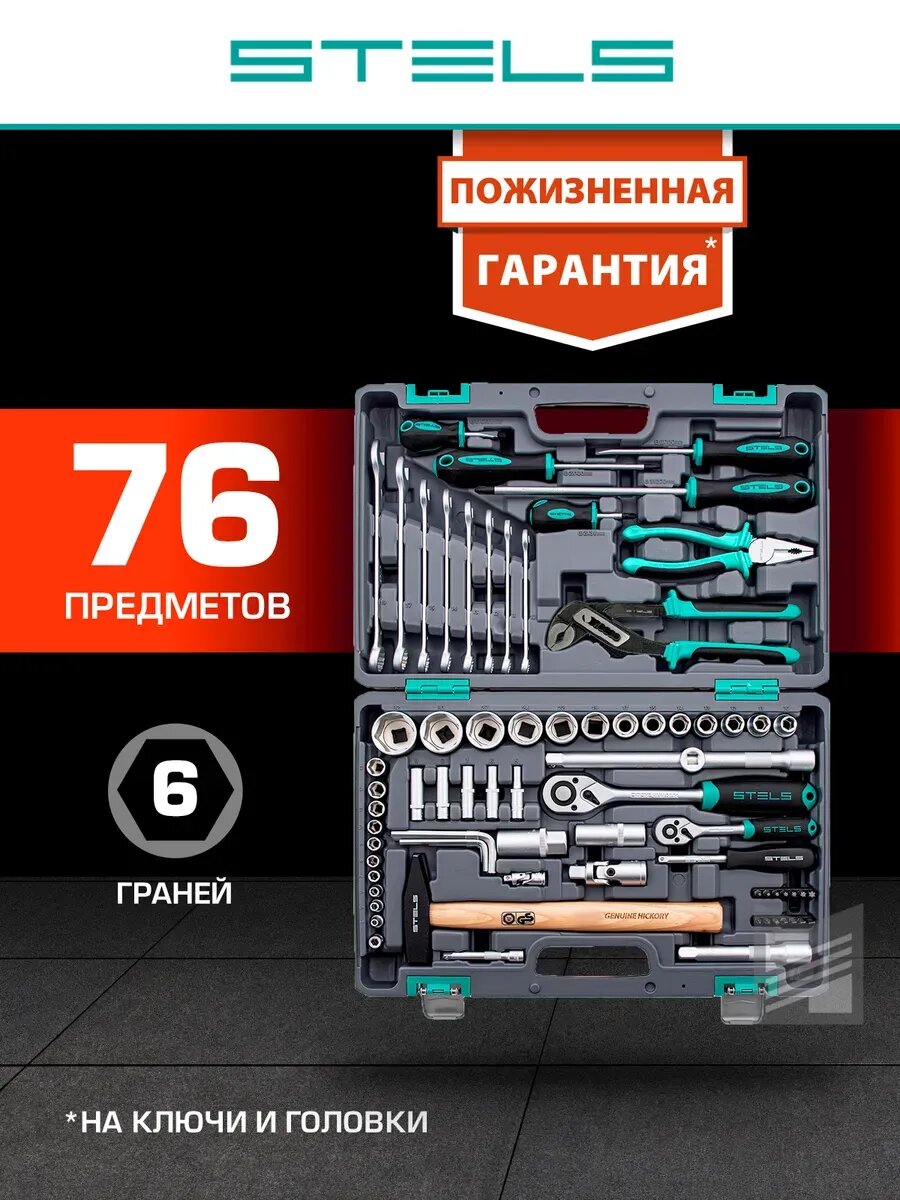 Набор инструментов для автомобиля 1/2, 1/4, 76 предметов