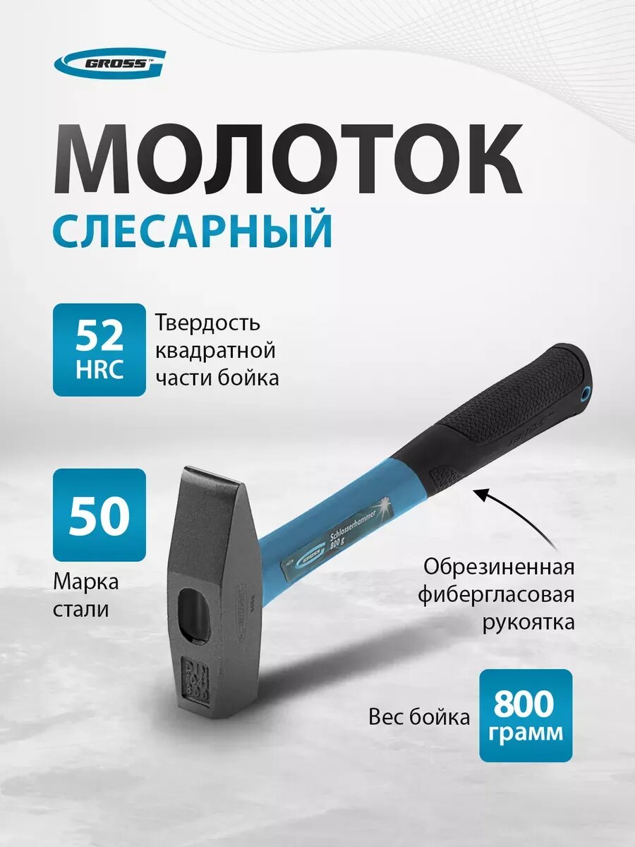 Молоток строительный, 800 г, обрезин. рукоятка, GROSS 10278