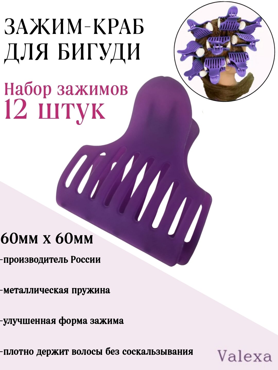 Зажим-крабик для бигуди, 12шт, фиолетовые