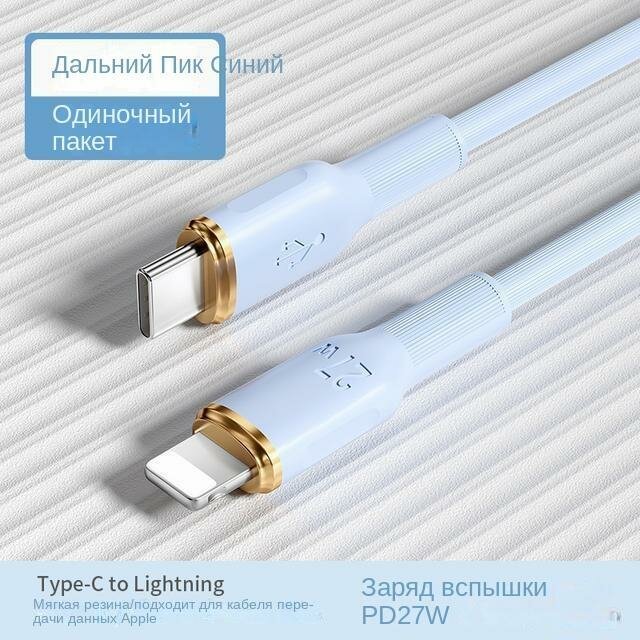 Применимо к Apple 27w быстрая зарядка PD флэш-зарядка 14 кабель данных iphone13 зарядный кабель x xs автомобиль 12 11 xr