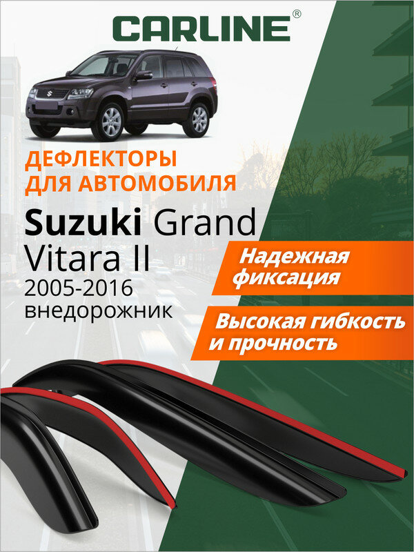 Дефлекторы Carline для Suzuki Grand Vitara 2 (2005-2016), ветровики на Сузуки Гранд Витара 2 накладные, 4 шт