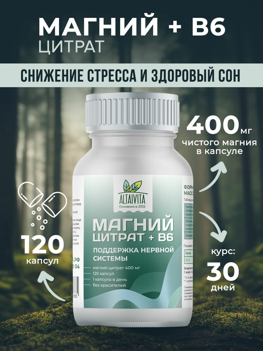 Магний цитрат B6 400 мг, бад / успокоительное, витамины для мужчин и женщин