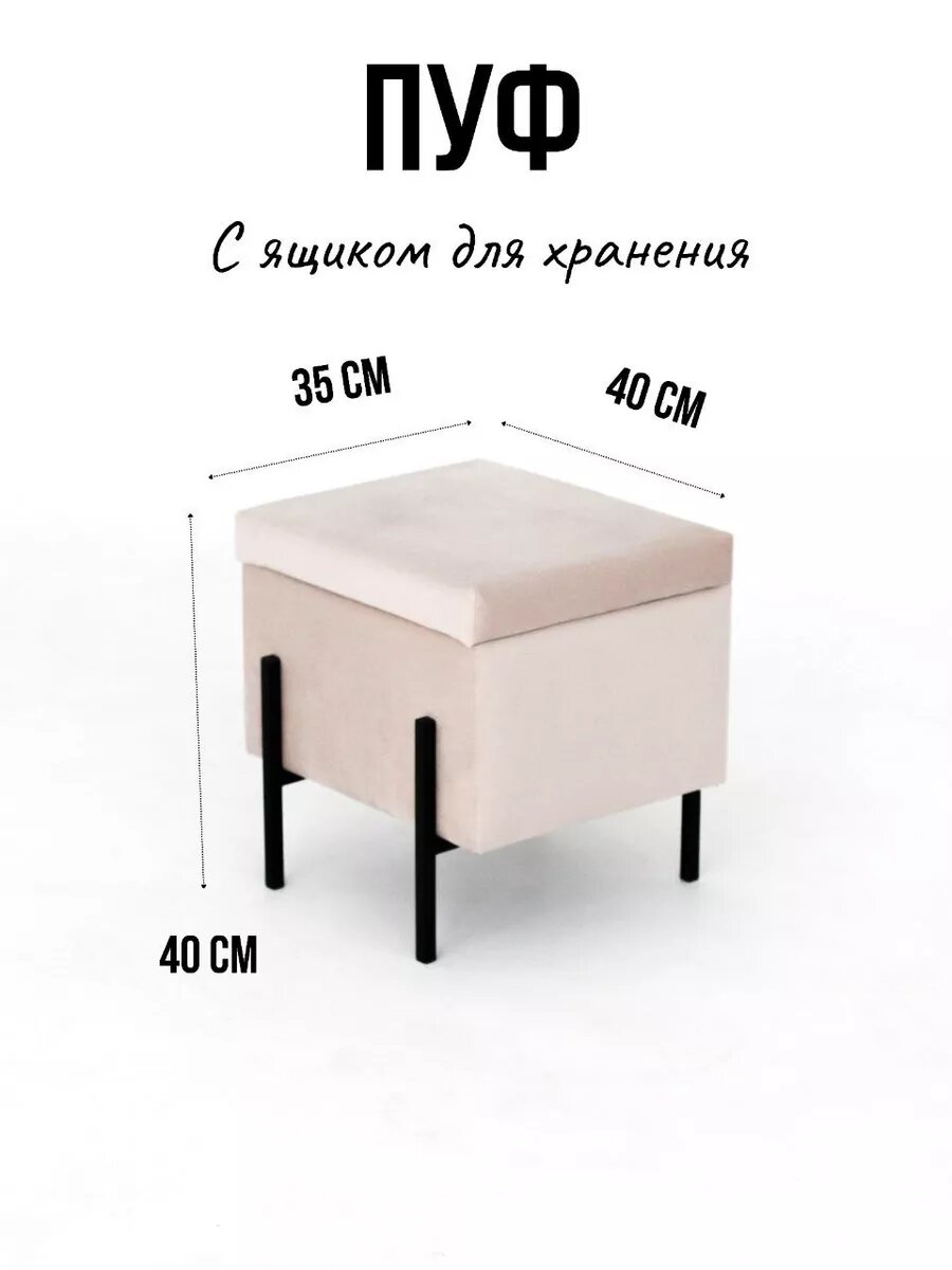 Пуф с ящиком