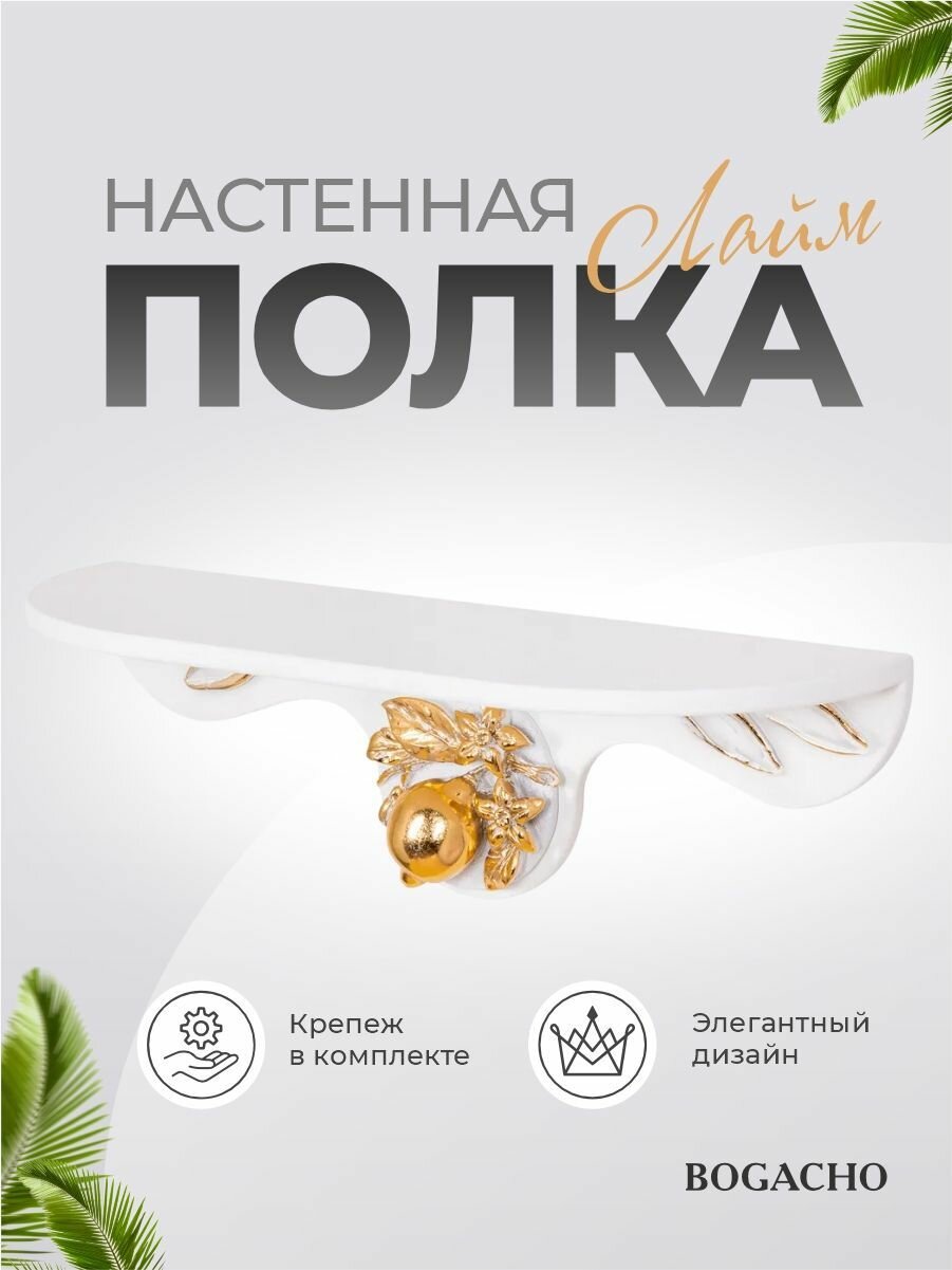 Узкая настенная полочка с элементами из мрамора BOGACHO Лайм средняя, для интерьера в стиле прованс