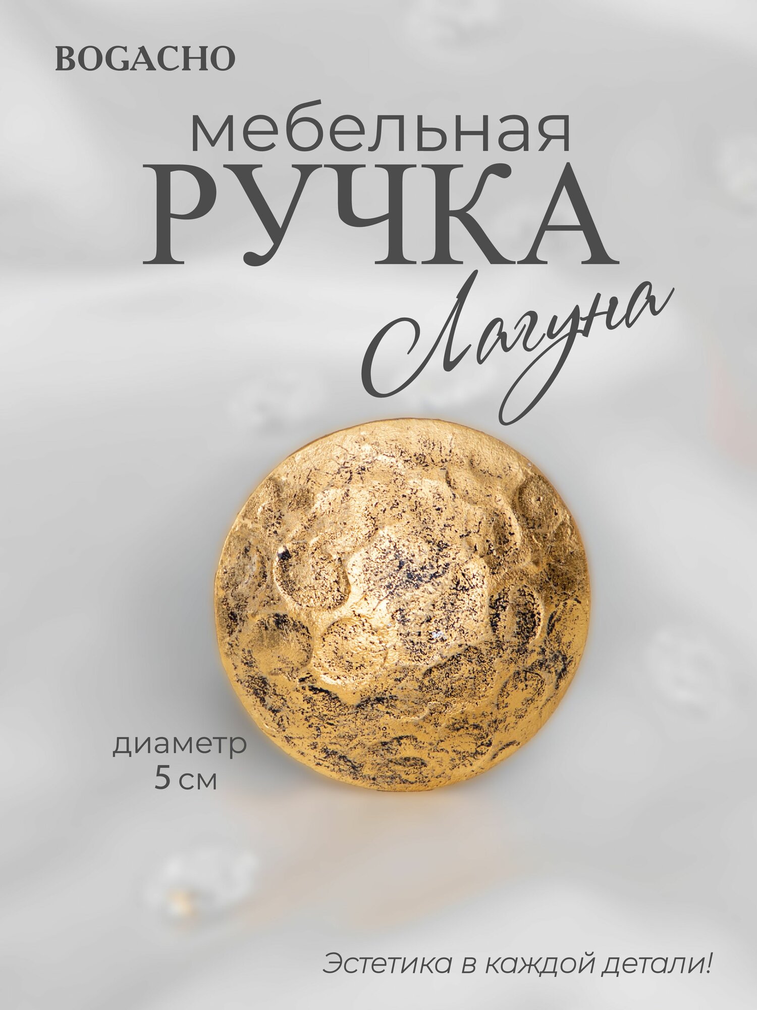 Кованая мебельная металлическая ручка BOGACHO Лагуна для шкафов под бронзу