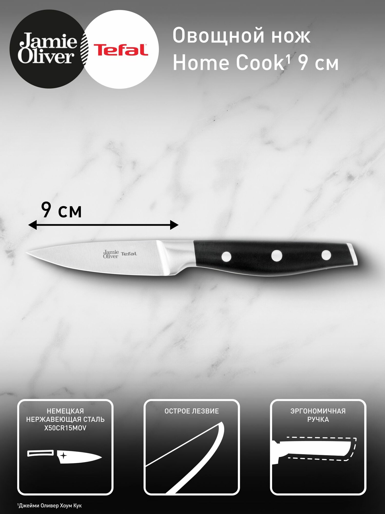 Нож кухонный для чистки овощей Tefal Jamie Oliver K2671144, 9 см, нержавеющая сталь