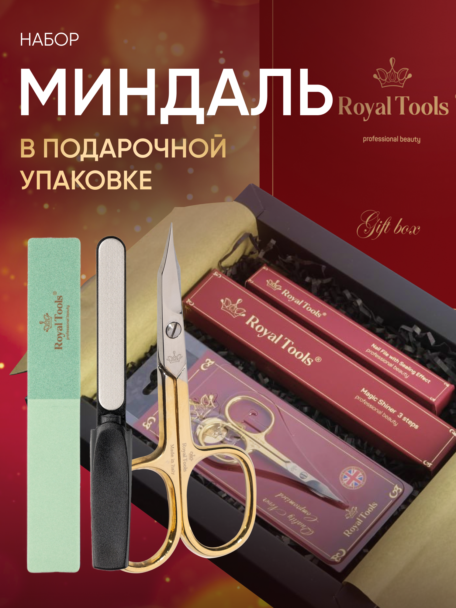 ROYAL TOOLS Набор "Миндаль", пилка для ногтей, пилочка полировка , ножницы маникюрные , подарочный набор для женщин