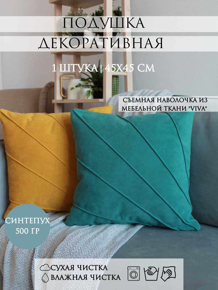 Подушка декоративная Yaki, 45х45 см, съемный чехол, молочный «ракушка» 1шт.