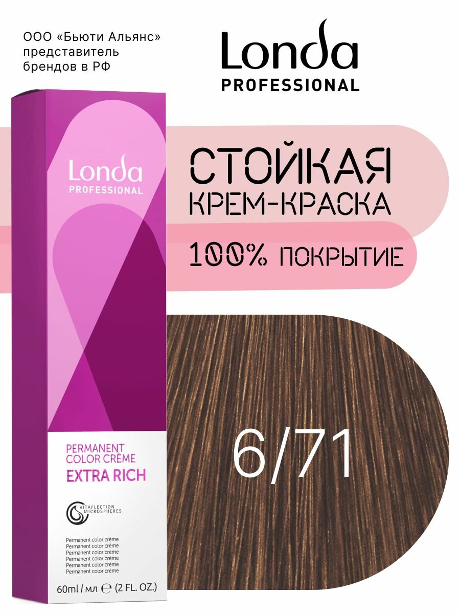 Стойкая крем-краска Londa Professional Permanent Color Creme 6/71, 60 мл