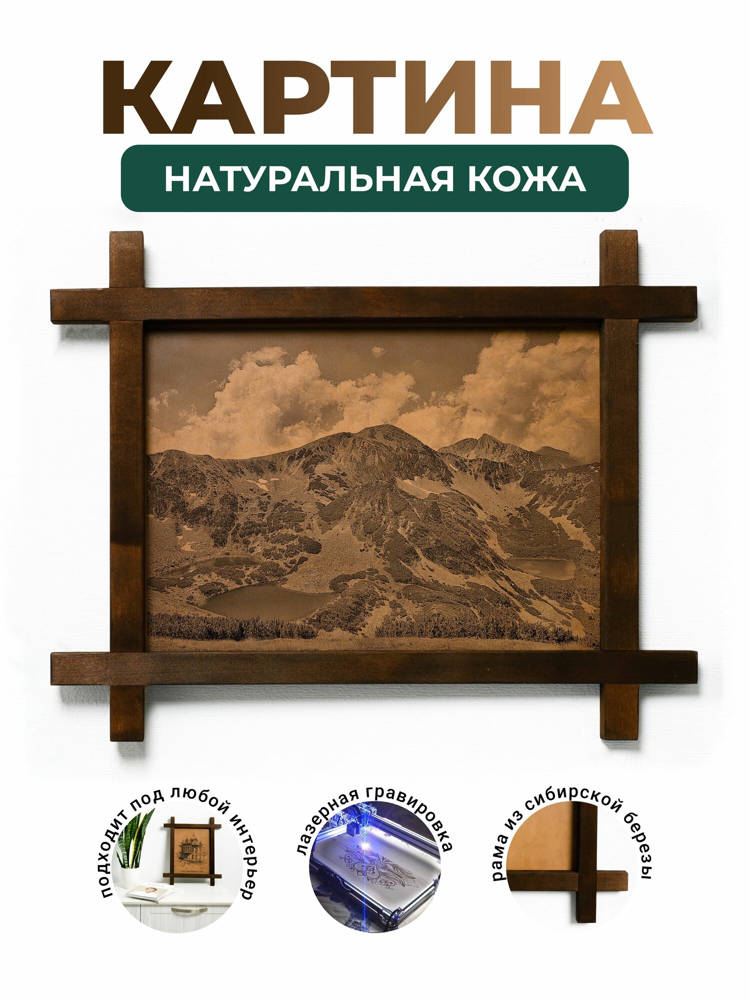 Картина интерьерная из кожи "Горы Пирин, Болгария", BoomGift