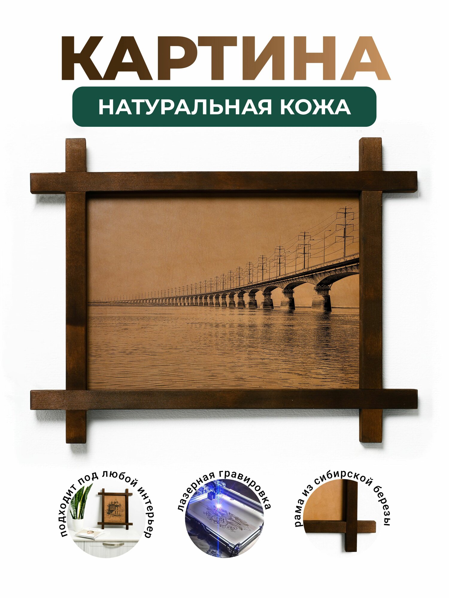 Картина интерьерная из кожи "Мост Бангабандху, Бангладеш", BoomGift