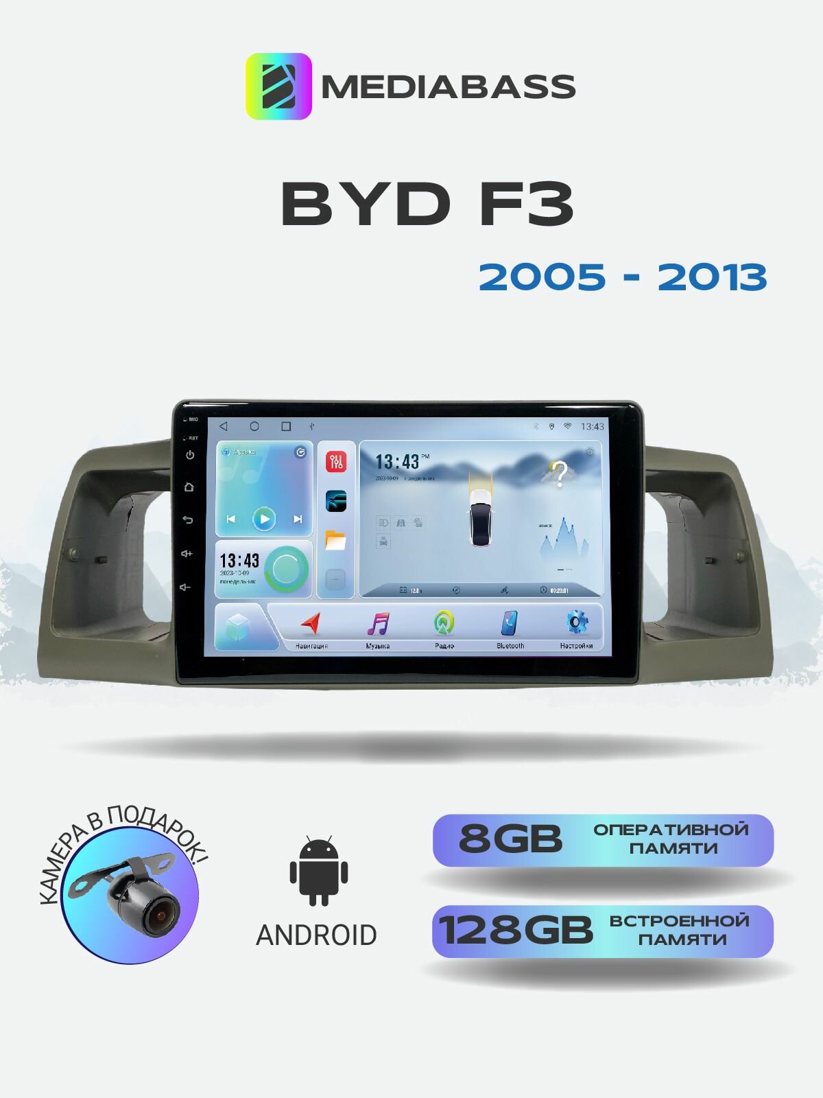 Магнитола для BYD F3 2005-2013. Андроид магнитола, 8/128ГБ. БИД Ф3