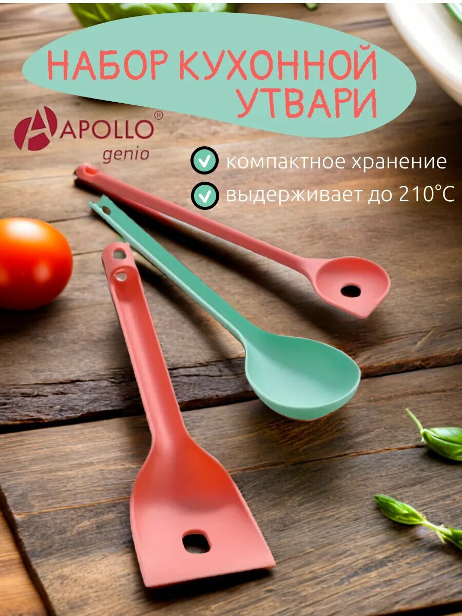 Набор кухонной утвари APOLLO, 3 предмета, для антипригарной посуды, розовый/зеленый
