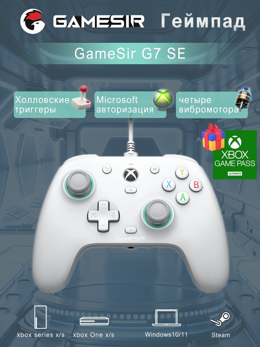 Геймпад GameSir G7 SE Wired Controller, белый, для Xbox Series XS, Xbox One, Windows 10/11
