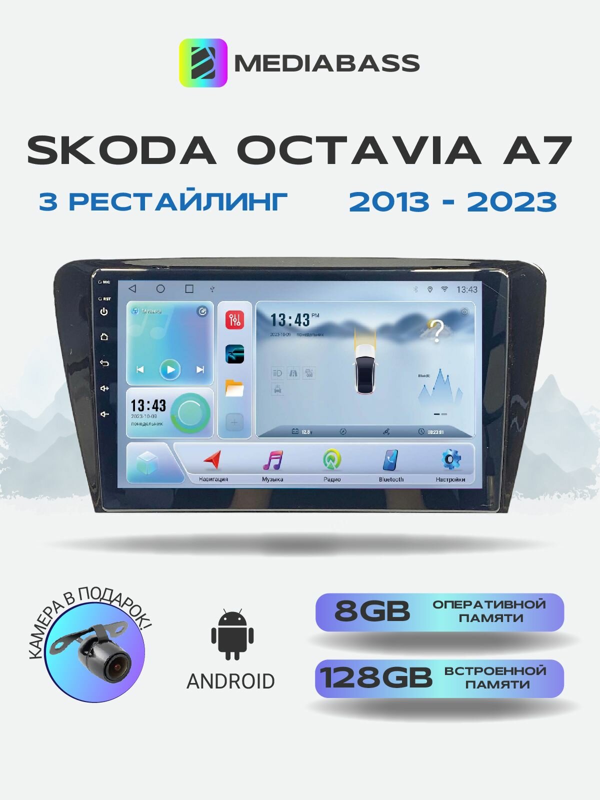 Магнитола для Skoda A7 2013-2023. Андроид магнитола, 8/128ГБ. Шкода Октавия А7