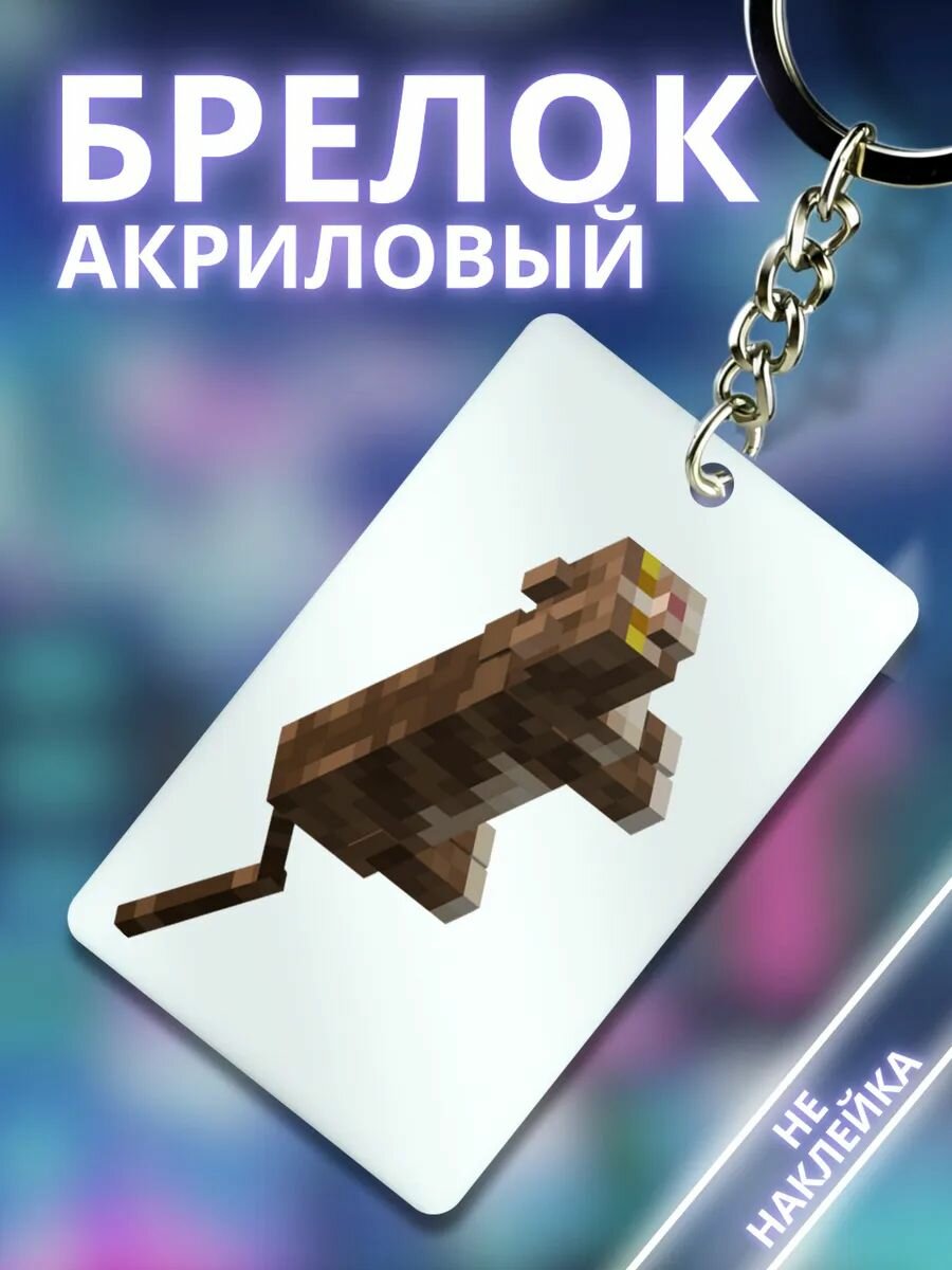 Брелок