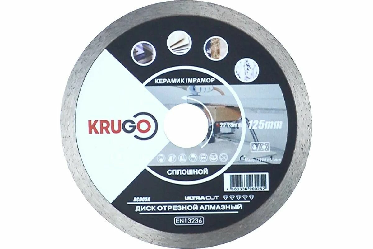Диск алмазный KRUGO 125*22.23*1.4мм ультратонкий сплошной по керамике RCD05A