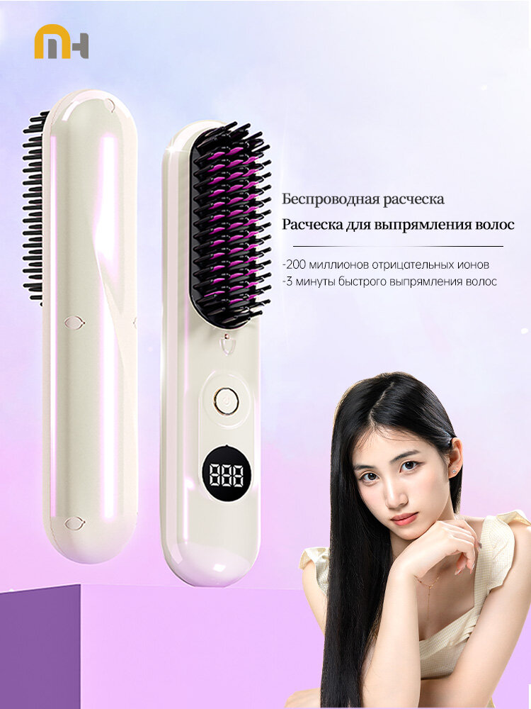 Расческа-выпрямитель MinHuang PRO 200M ионов + ИК-нагрев 6 режимов + LCD дисплей 4000 мАч