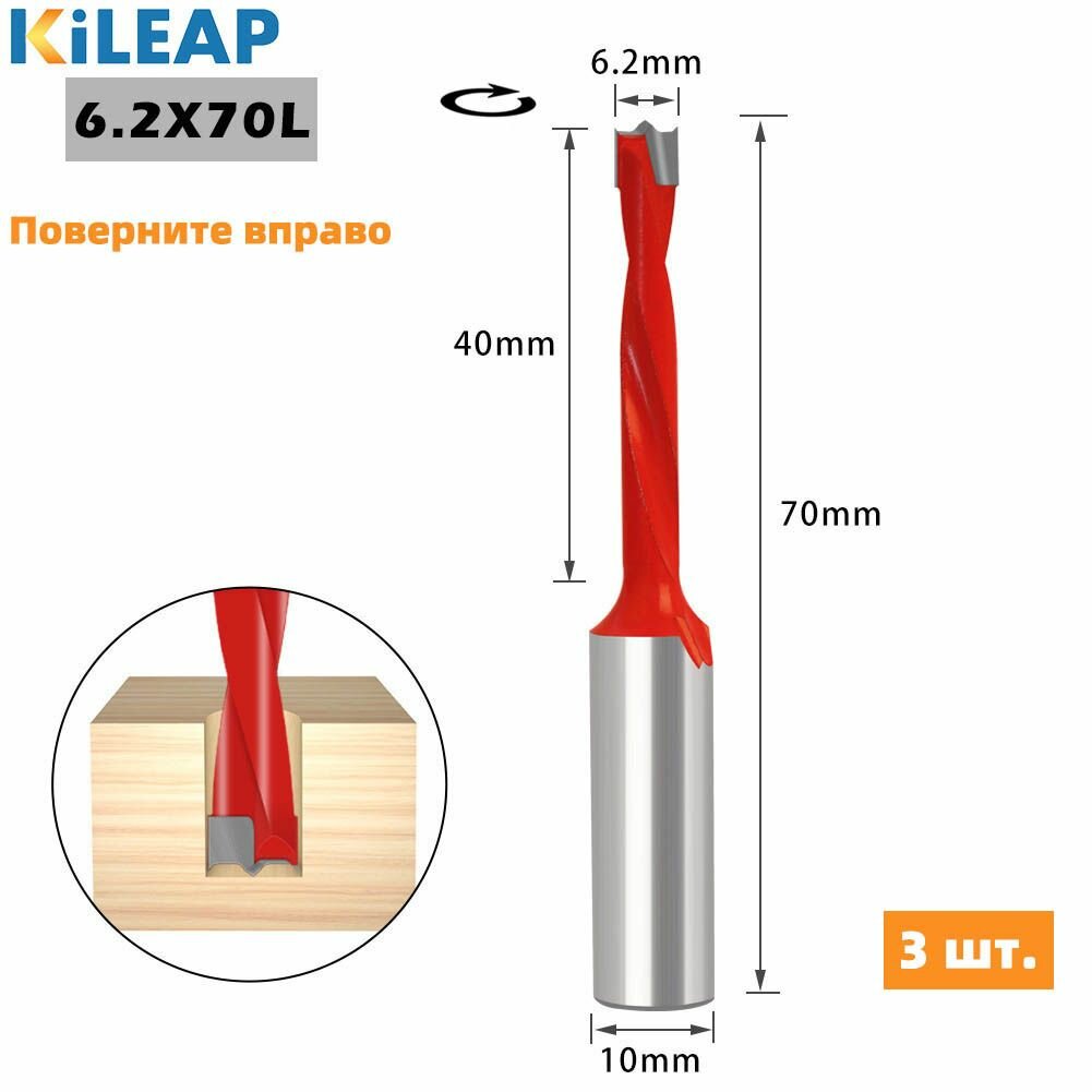 Деревообрабатывающий фрезерный сверло для отверстий 6.2*70 мм 3 шт