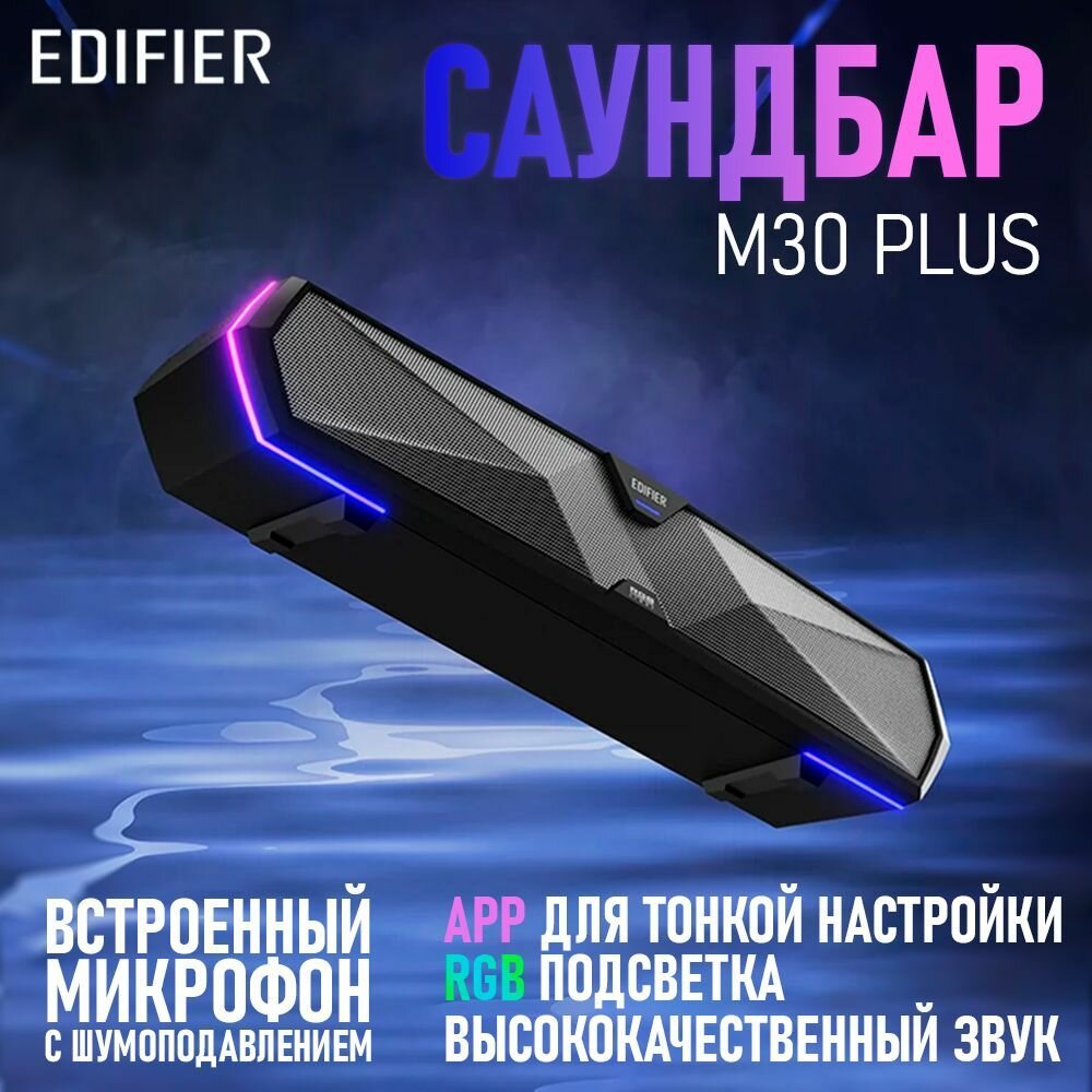 Колонки для компьютера - Саундбар EDIFIER M30 PLUS, для телевизора и для компьютера с Bluetooth 5.4, черный
