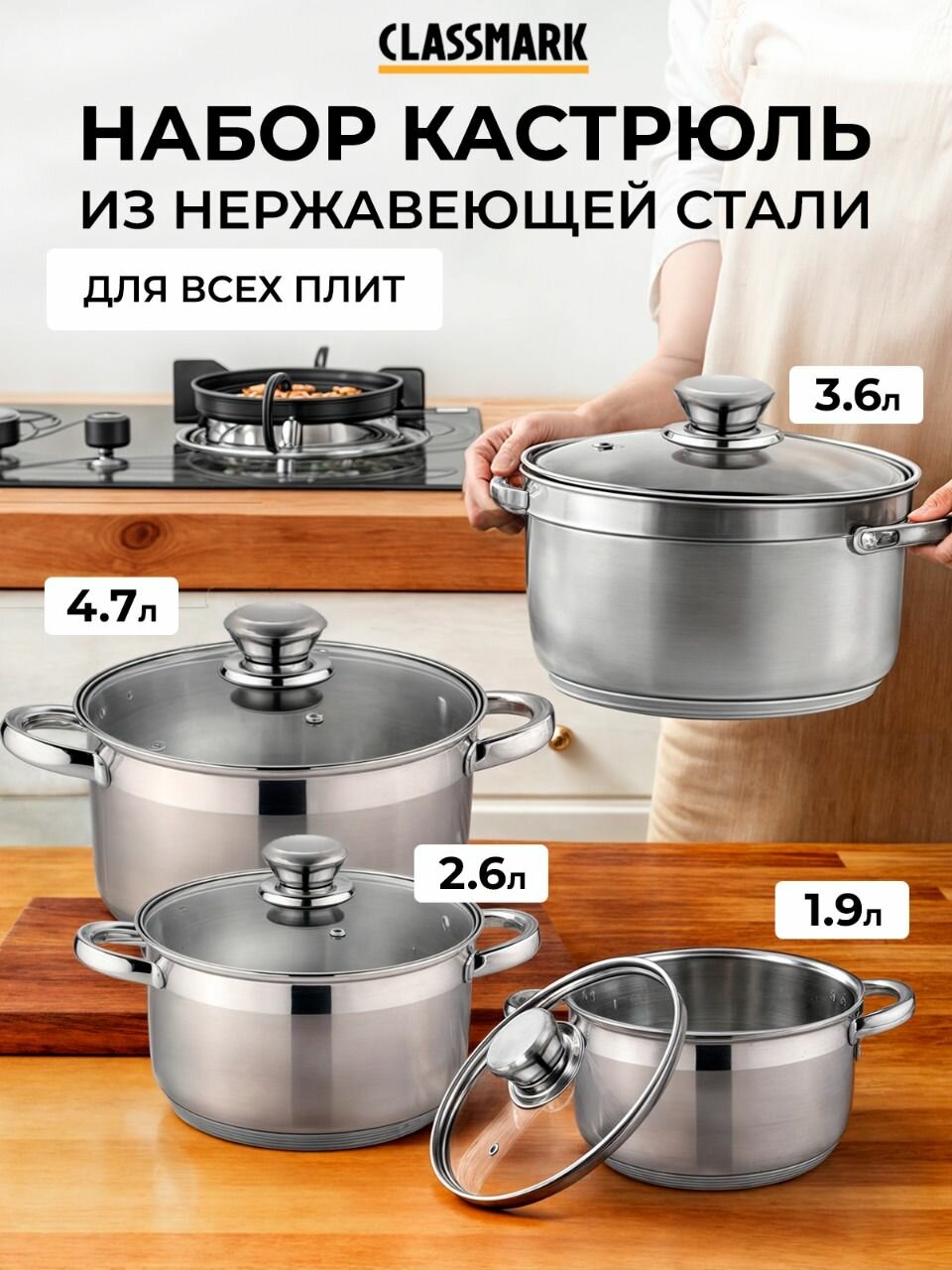 Набор кастрюль из нержавеющей стали Classmark - 8 предметов, для всех видов плит, включая индукционные, с крышками из жаропрочного стекла, для приготовления посуда