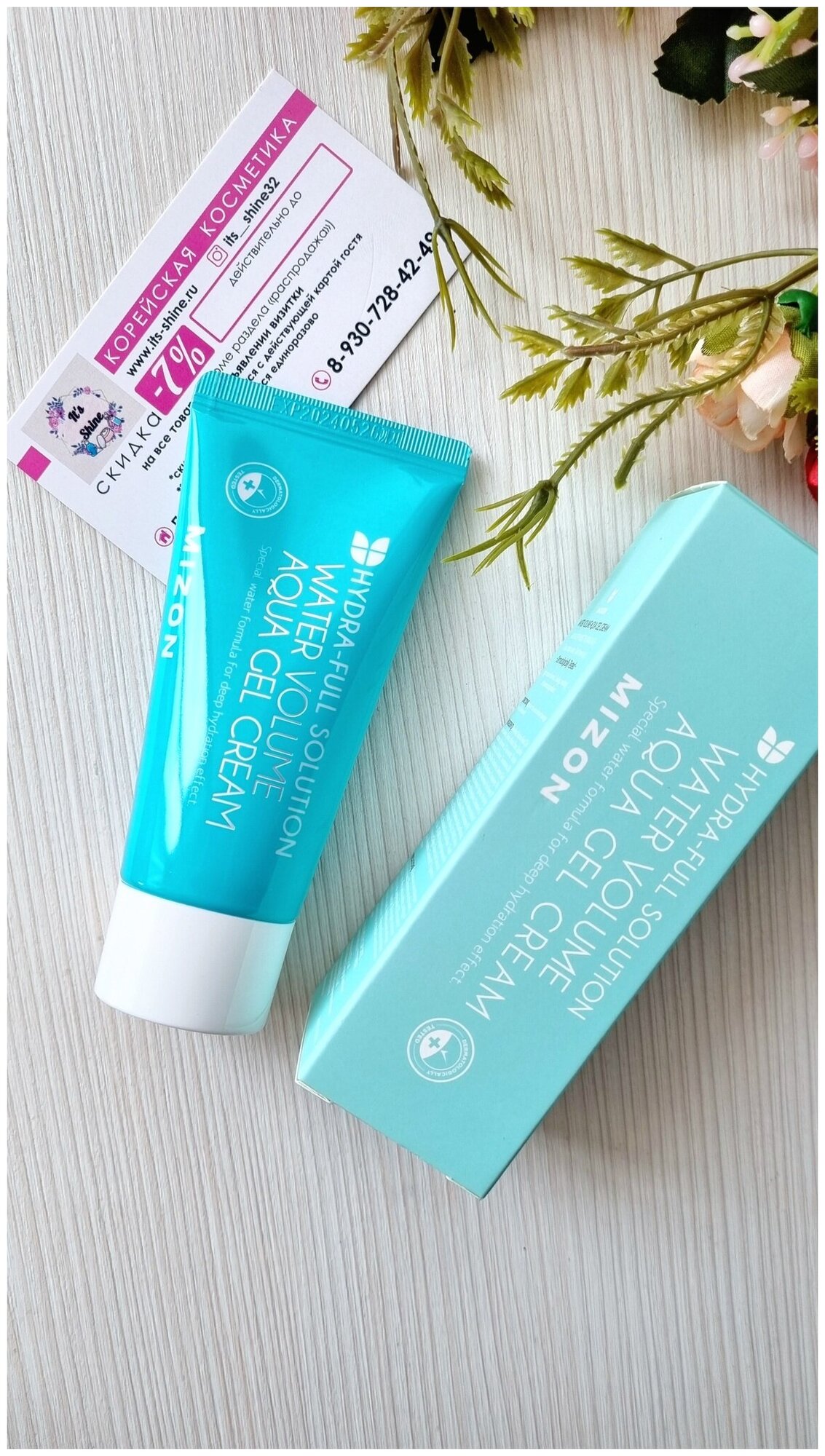 Крем-гель для лица Mizon Water Volume Aqua Gel Cream увлажняющий, 45мл.