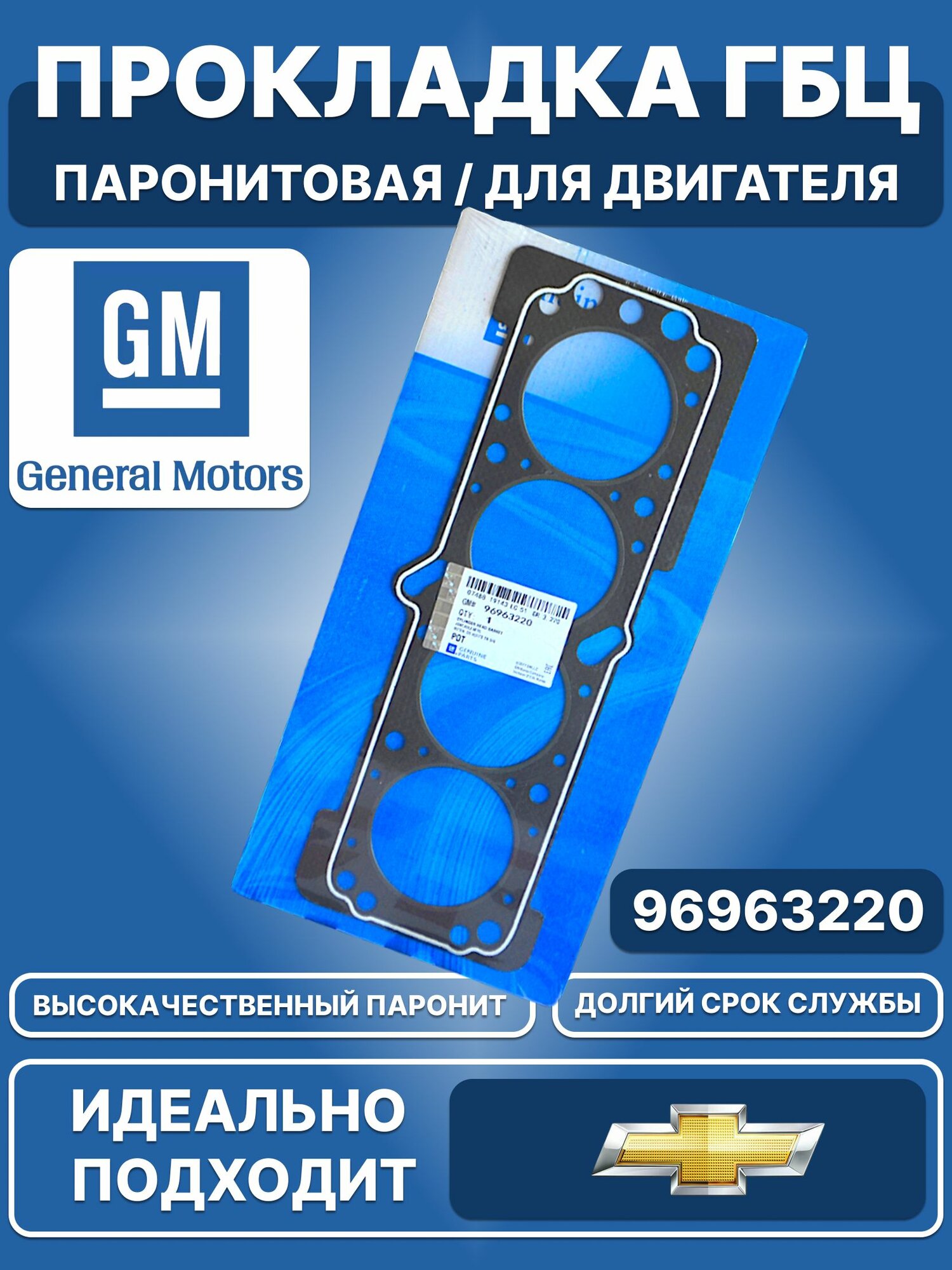 Прокладка гбц лачетти — купить по низкой цене на Яндекс Маркете