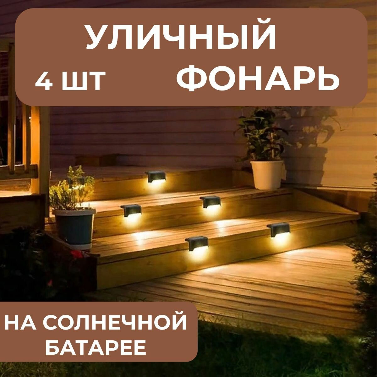 Уличный светильник, LED, количество ламп:1шт