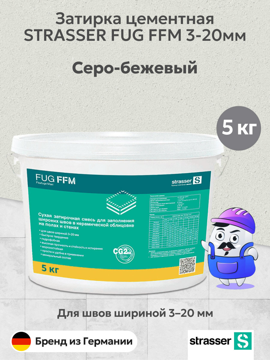 Затирка цементная STRASSER FUG FFM 3-20 мм, серо-бежевый 30 (5кг)