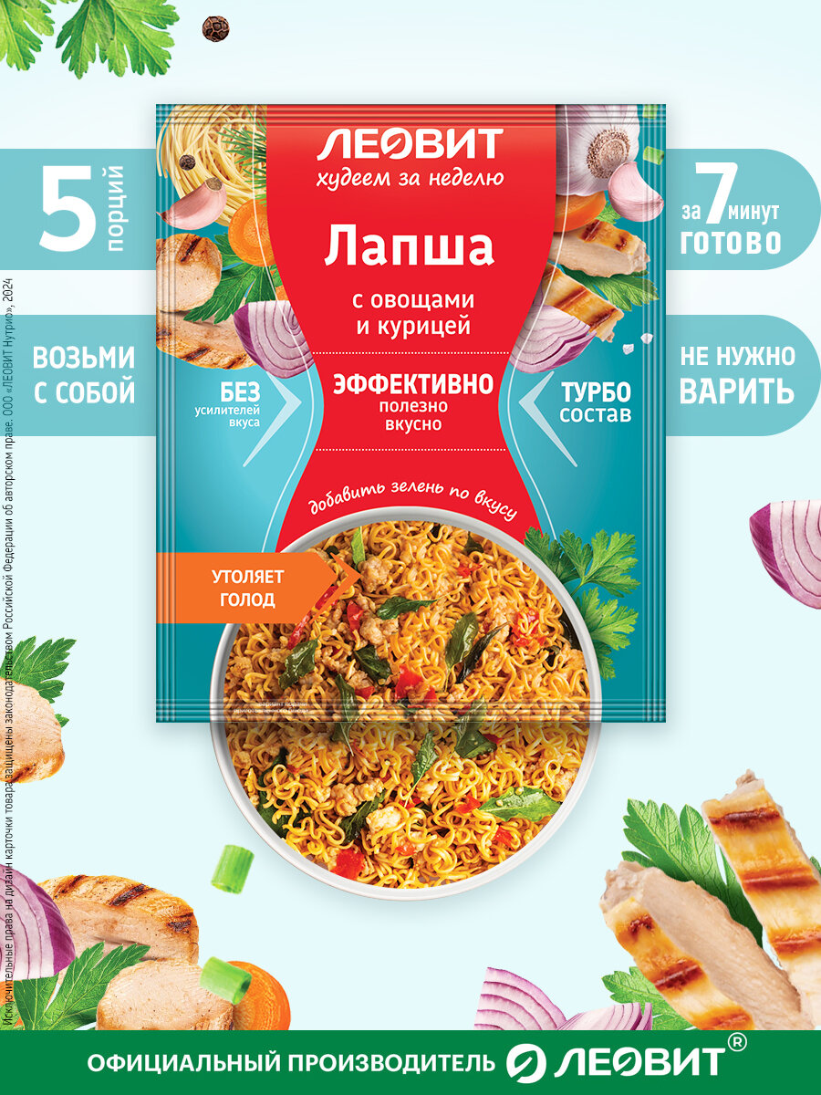 Лапша с овощами и курицей 5 шт по 40 гр Худеем за неделю от леовит для похудения макароны быстрого приготовления