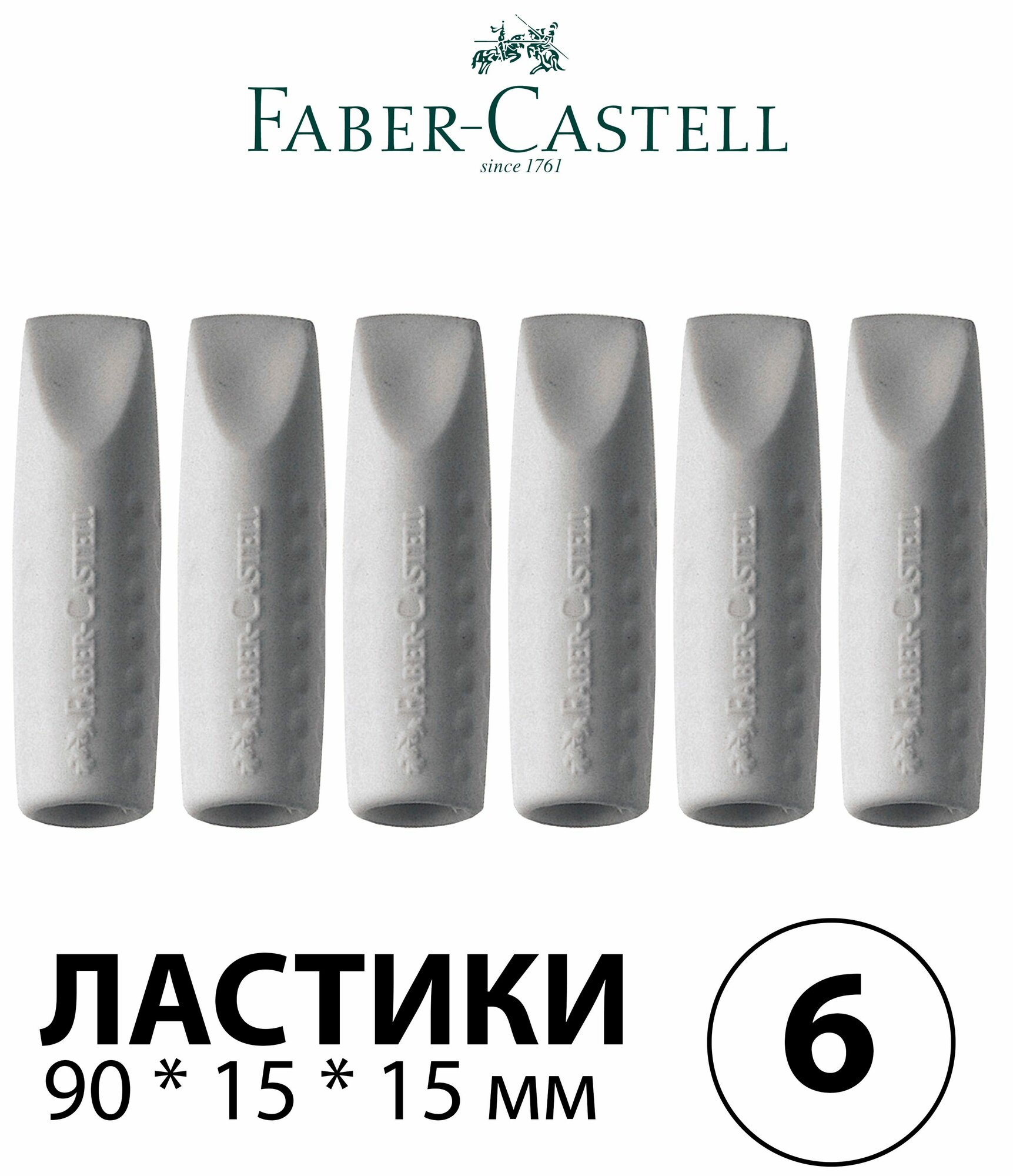 Набор 6 шт. - Ластик-колпачок Faber-Castell "Grip 2001", трехгранная форма, серые, пакет 187000