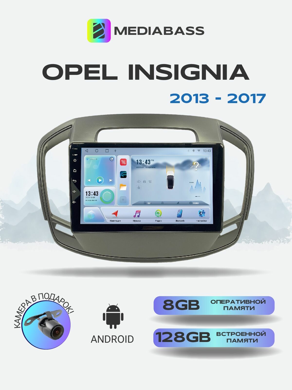 Магнитола для Opel Insignia 2013-2017. Андроид магнитола, 8/128ГБ. Опель Инсигния