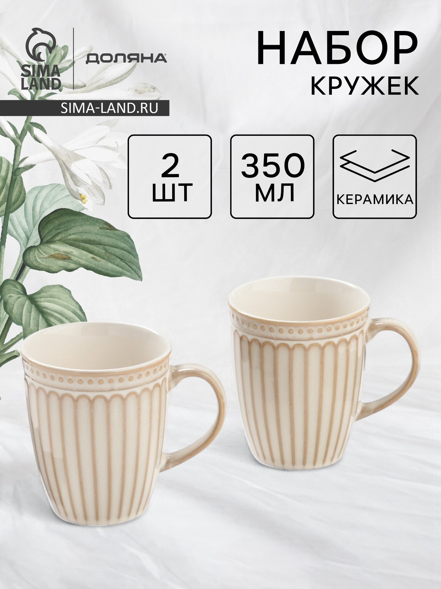Набор кружек Доляна «Винтаж», 350 мл, набор 2 шт, керамика, бежевые