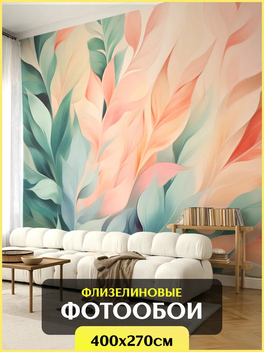 Фотообои на стену Листья 400 х 270 см