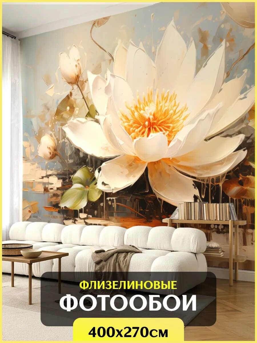 Фотообои на стену Лотос 400 х 270 см