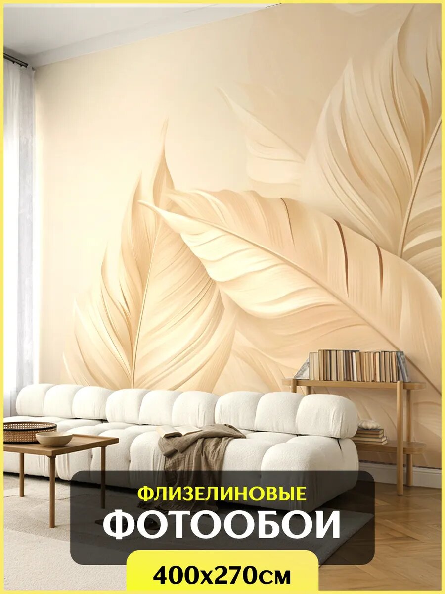 Фотообои на стену Листья 400 х 270 см