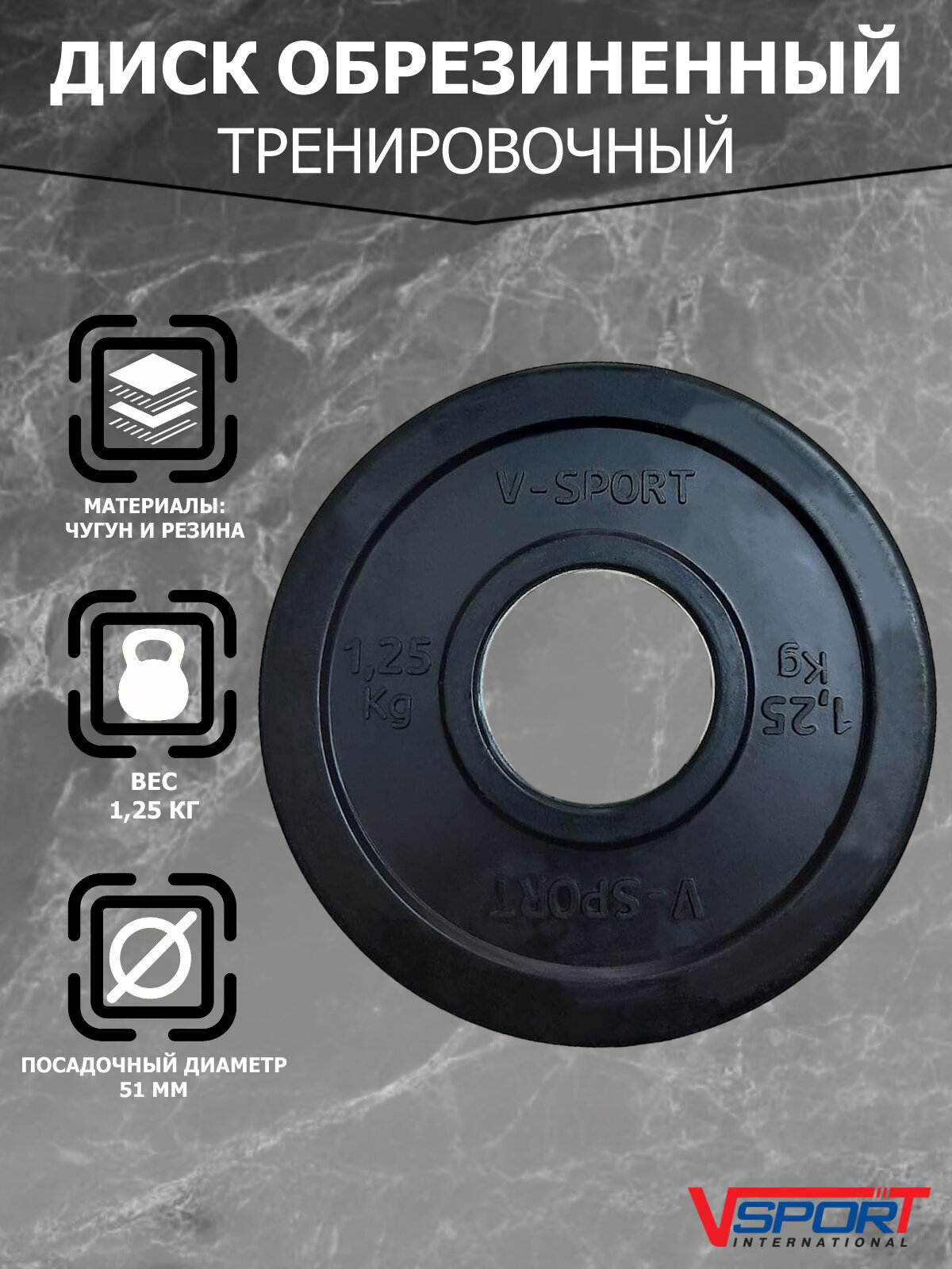 Диск для штанги тренировочный 1,25 кг, обрезиненный, чёрный LB-1,25