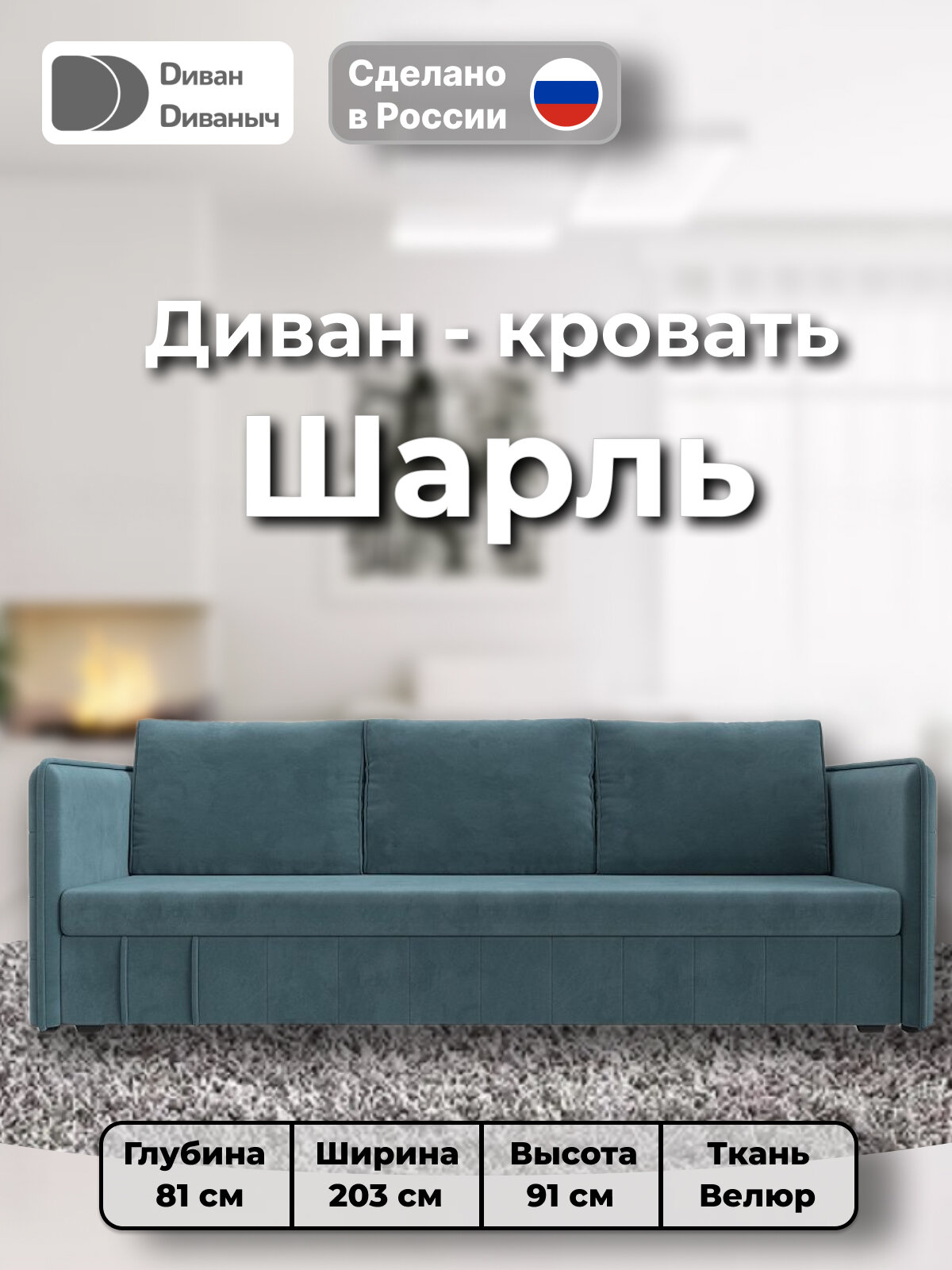 Диван прямой Шарль со спальным местом 127х190 см и ящиком для хранения, велюр
