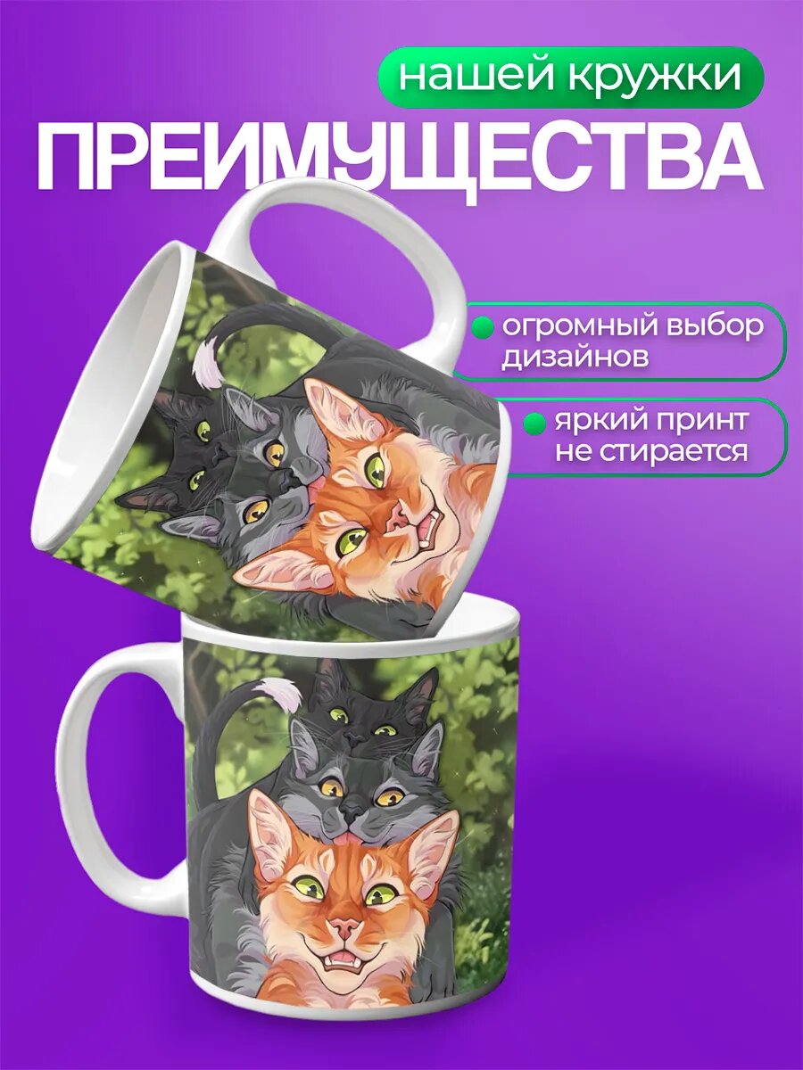 Кружка керамическая PNP NARD, 330 мл, с цветным принтом Коты воители, Warrior cats с принтом
