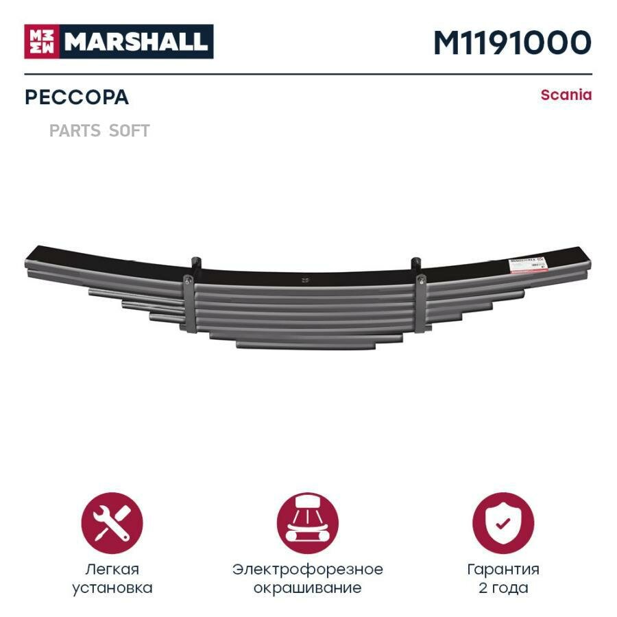 MARSHALL M1191000 рессора 8 лист. ! задн.8/30x90х240 795+795 \SCANIA